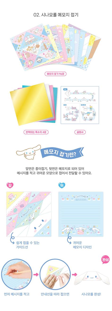 산리오종이접기 떡메 마이멜로디시나모롤 메모지 색종이 만들기세트