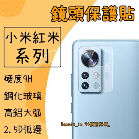 現貨 鏡頭保護貼 玻璃貼 適用 小米11t 小米12t Pro 鏡頭貼 小米12 小米11 Lite 5g Ne 保護貼 蝦皮購物
