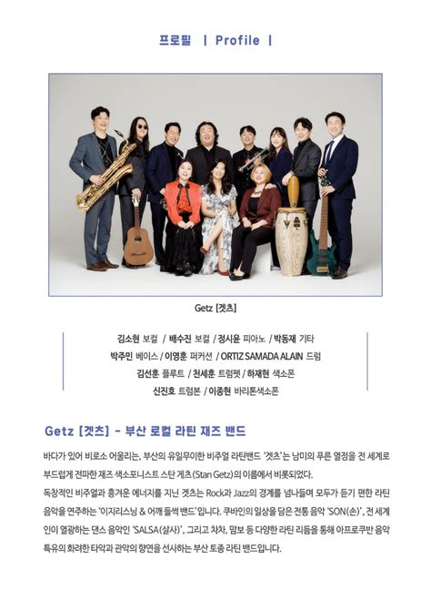망빈 5만냥 와인클럽 외부모임 목요상설 음악회 아트살롱 라틴밴드 겟츠와 함께하는 쿠바 사계절 여행 관람 와인