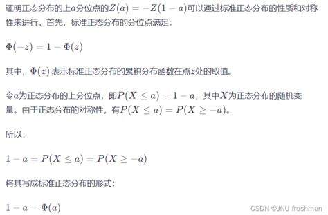 概率论之 证明 正态分布的上a 分位点的对称的性质