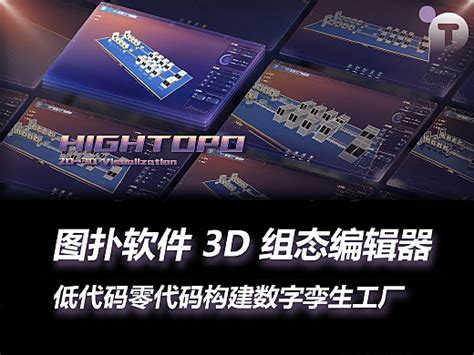 图扑软件hightopo创作者主页厦门三维设计师 站酷zcool