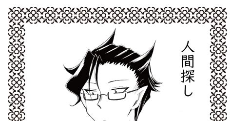 魔入間【腐】 人間探し 佐藤志央のマンガ 漫画 カルイル 魔入間【腐】500users入り Pixiv