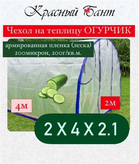 Чехол для теплицы, 200 г-кв.м купить c доставкой на OZON по низкой цене ...