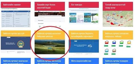 БАЙГАЛЬ ОРЧНЫ Байгаль орчин аялал жуулчлалын яам