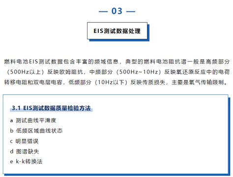 干货丨质子交换膜燃料电池eis测试技术详解 知乎