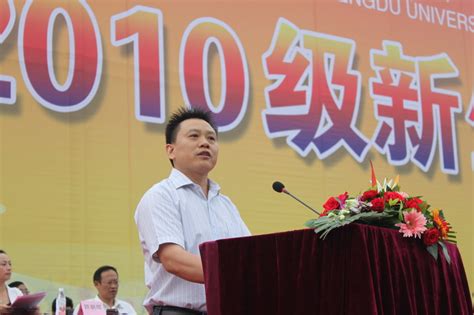 我校2010级新生开学典礼隆重举行 成都理工新闻网