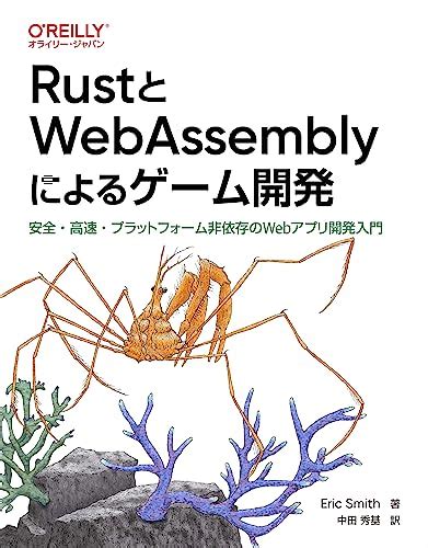 『rustとwebassemblyによるゲーム開発 読書メーター