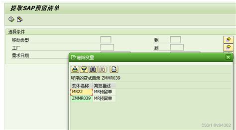 【sap删除变式】sap变式怎么删除 Csdn博客