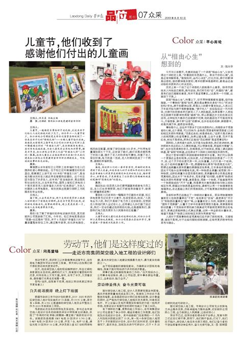 从“相由心生”想到的 劳动报