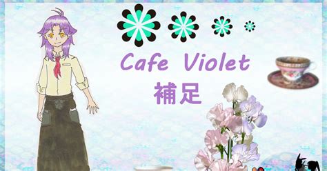 ポケモバ】 【ポケモバ】カフェヴィオレ【補足】 夜宵のマンガ 【ポケモバ】補足 Pixiv