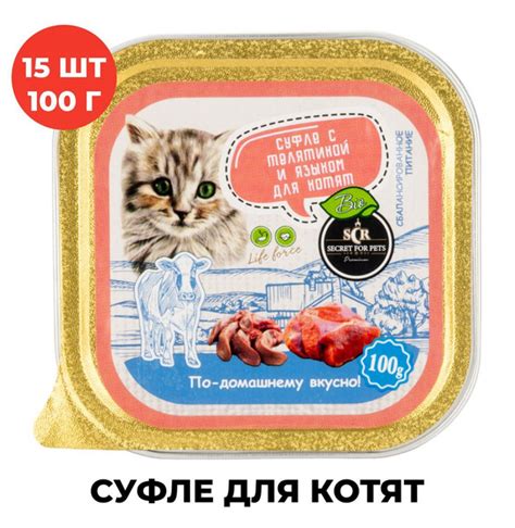 Консервированный корм Secret Life force для котят, ламистер, суфле с ...