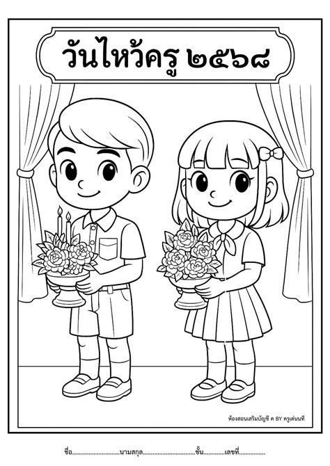 แจก บอร์ดประจำชั้น เวรประจำวัน สื่อวิทย์ ครูsci Facebook