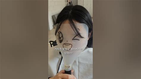 앞머리붙임머리로 거지존탈출하기 앞머리붙임머리 Youtube