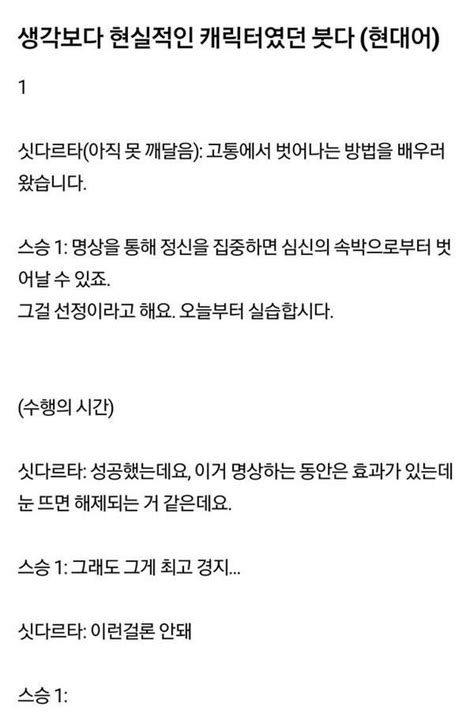 붓다의 가르침 현대어 버전
