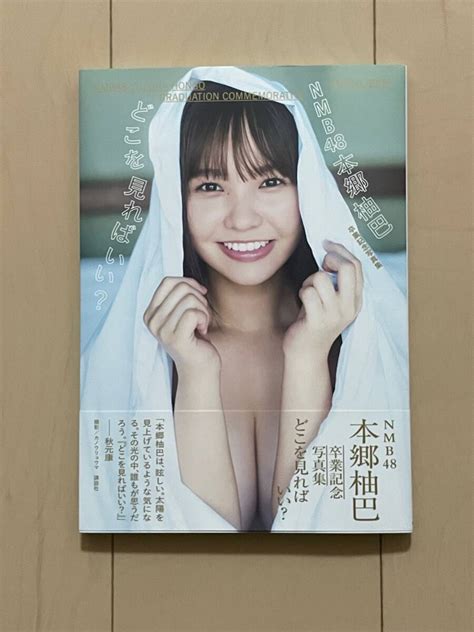 Yahooオークション 【直筆サイン】本郷柚巴 Nmb48 卒業記念写真集「