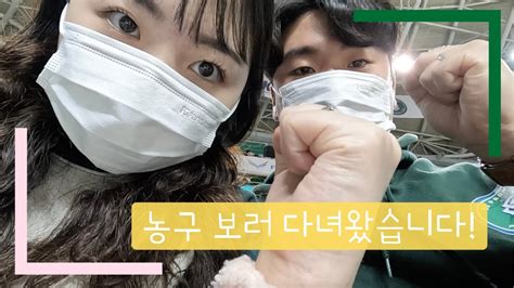 농구장 Vlog 농구 보러 다녀왔습니다 프로농구 원주 Db 프로미의 홈구장 원주종합체육관 다녀왔습니다 Vs 고양 캐롯 점퍼스 Youtube