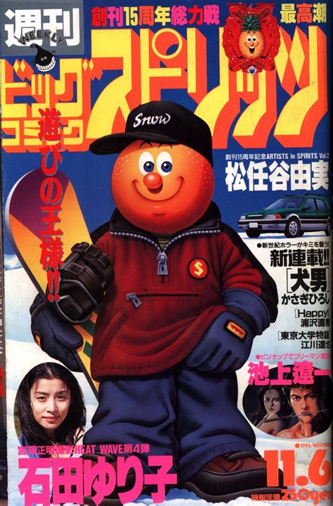 小学館 1995年平成7年の漫画雑誌 週刊ビッグコミックスピリッツ 1995年平成7年46「石田ゆりこ」グラビア 9546