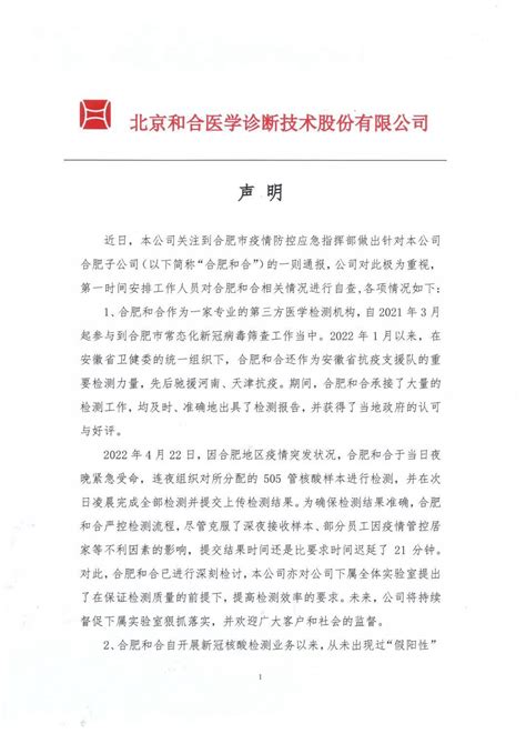 和合诊断否认“假阳性”报告，已4次谋求ipo，曾陷代持争议 知乎
