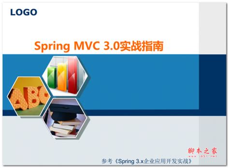 Springmvc 30 实战指南 中文pdf版 153mb 电子书 下载 脚本之家