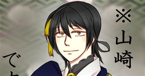 山崎退 山崎退の今上げないと永遠にお蔵入りしそうな落書き 伊都子のマンガ 漫画 伊都子さんの山崎大好きです 休日の過ごし方に激しく