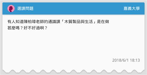 選課問題 嘉義大學板 Dcard