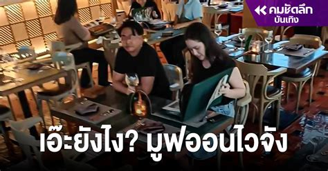ภาพหลุดคนหน้าคล้าย พีเค ควงสาวหมวยกินข้าว ซูมใกล้เกินว่าเป็นใครหนอ คมชัดลึก