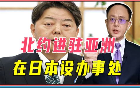 北约进驻亚洲，在日本设办事处，不光备战台海冲突，事关全球格局 邱震海 邱震海 哔哩哔哩视频