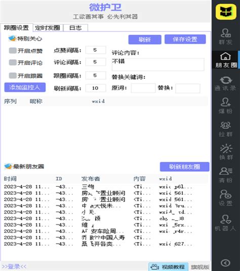 微护卫 微护卫软件 企微小蜜