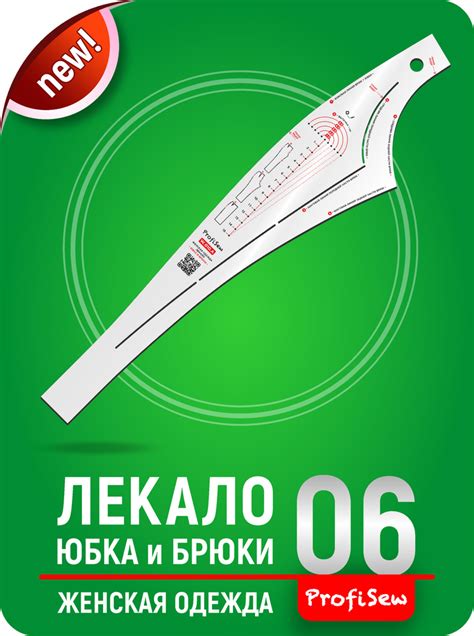 Лекало портновское для шитья. Линейка для кроя. "Женская одежда - Юбка ...