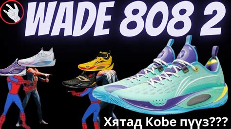 Li Ning Wade 808 2 гэж юу вэ Sneaker Picks 42 Chinese Kobe