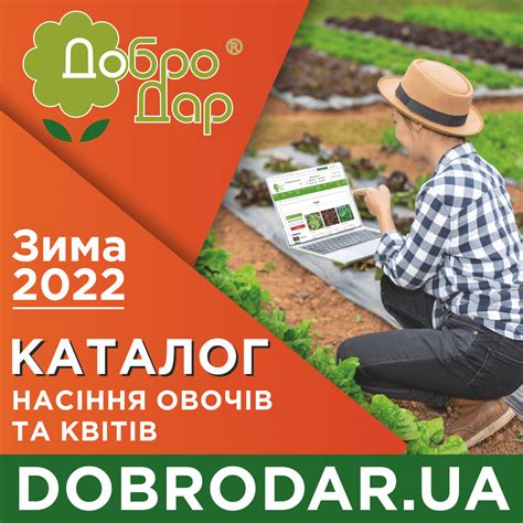Купить семена почтой - интернет-магазин семян, луковиц и саженцев Добродар