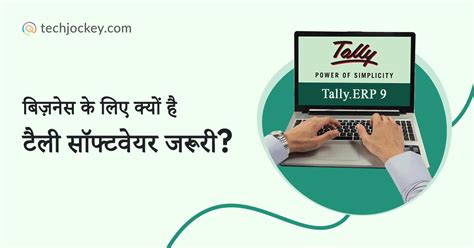 टैली क्या है विशेषताएँ प्रकार उपयोग और लाभ Tally Software In Hindi