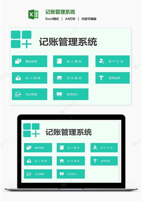 记账管理系统免费下载 懒人办公