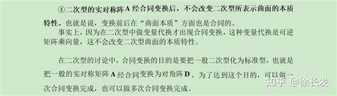 线性代数的理解和应用（9 3） “合同变换”把实二次型化为标准型 知乎