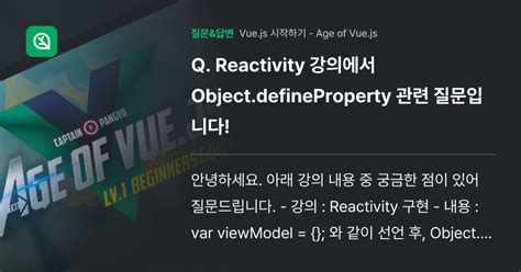 Reactivity 강의에서 Objectdefinepropert 인프런 커뮤니티 질문and답변