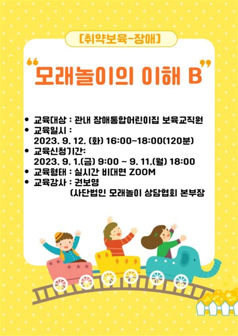 취약보육 장애 모래놀이의 이해b 교육신청 구리시육아종합지원센터