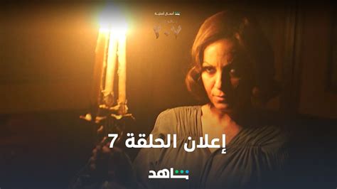 الحلقة السابعة من مسلسل الغرفة ٢٠٧ الإعلان الرسمي شاهد Youtube