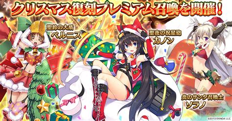 「千年戦争アイギス」でクリスマス衣装の ★6ヘイオス”が手に入るキャンペーンが開催