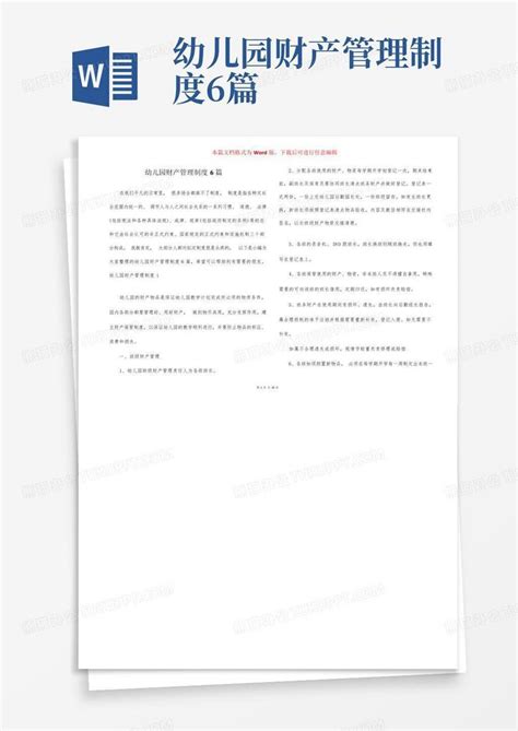 幼儿园财产管理制度6篇word模板下载编号lvzyznxk熊猫办公