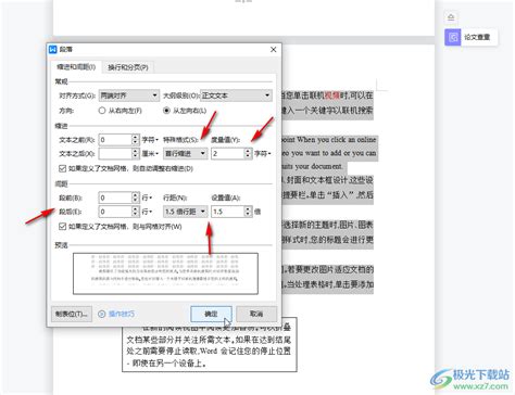 WPS Word中如何设置首行缩进 WPS文档中进行首行缩进的方法教程 极光下载站