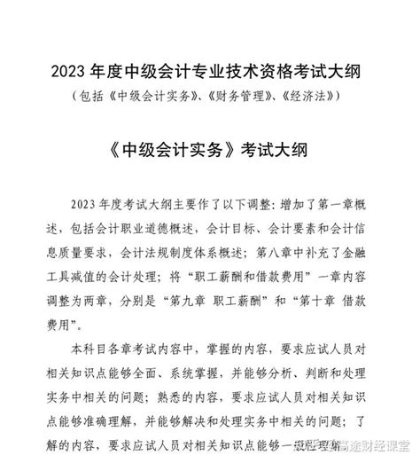 2023年初级中级高级会计考试大纲正式公布 知乎