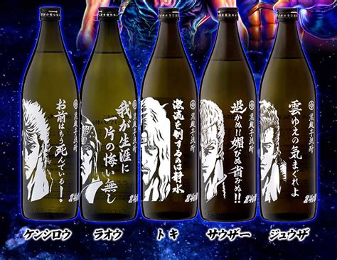 【楽天市場】北斗の拳 焼酎 ケンシロウ ラオウ トキ サウザー ジュウザ 5本セット 900ml：世界のお酒ニューヨーク
