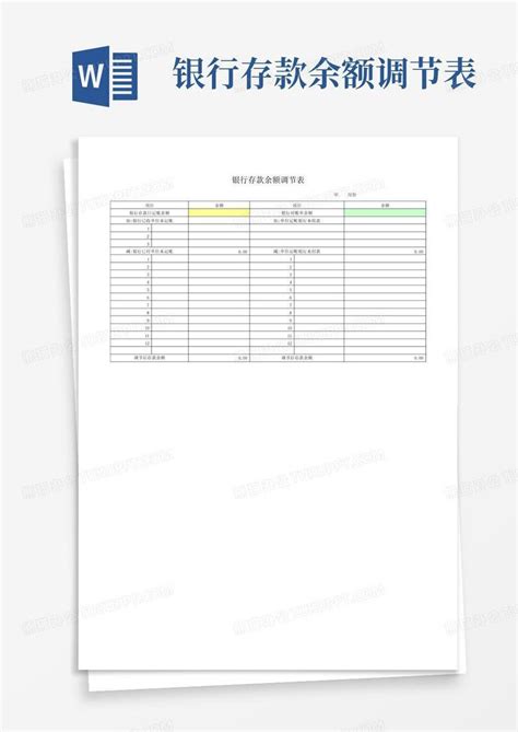 银行存款余额调节表Word模板下载 编号lebvovax 熊猫办公