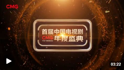“剧”精彩！cmg首届中国电视剧年度盛典在京举行