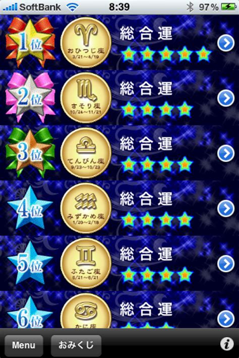 今日の星占い For Iphone 無料・ダウンロード