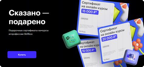 Сертификат на онлайн-курсы Skillbox: купить подарочный сертификат на ...