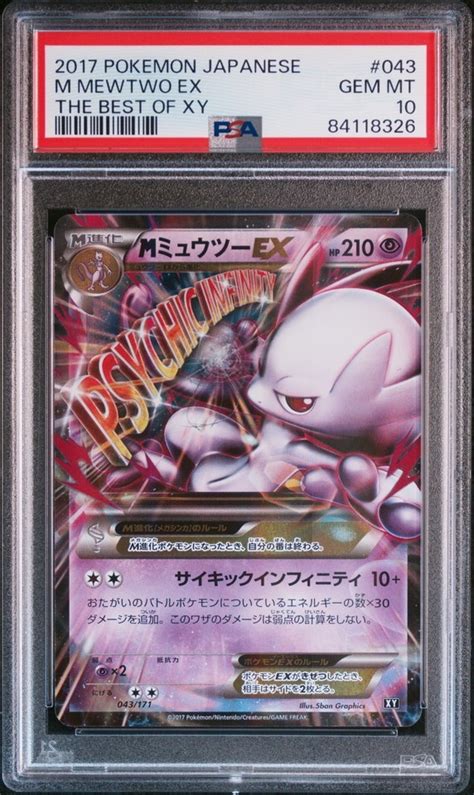 Yahooオークション Psa10 043171 Mミュウツーex ポケモンカード