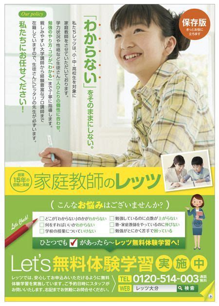 Jmskさんの提案 家庭教師のレッツ 新規入会生募集チラシ クラウドソーシング「ランサーズ」