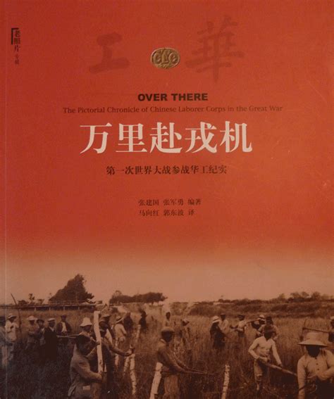 Ouvrage Oveer There Sur Les Travailleurs Chinois De La Grande Guerre