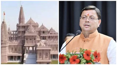 Uttarakhand News अयोध्या में बनेगा भव्य उत्तराखंड भवन धामी सरकार ने